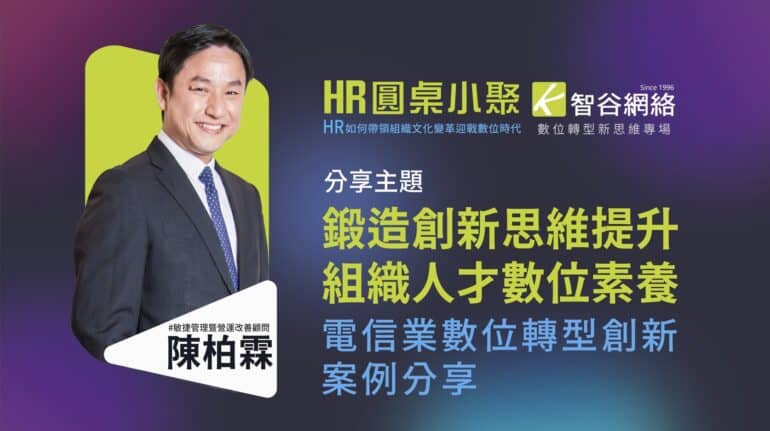Hr如何帶領組織文化變革迎戰數位時代part2 Kvalleybiz